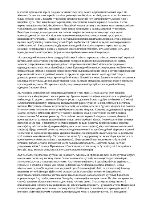 екзамен частина питань з анатомії Школьные выпускные экзамены Анатомия Docsity