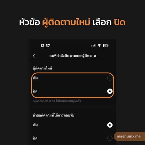 วธปดแจงเตอนแอพ Threads เฉพาะเวลามผตดตามใหม พแมกนม