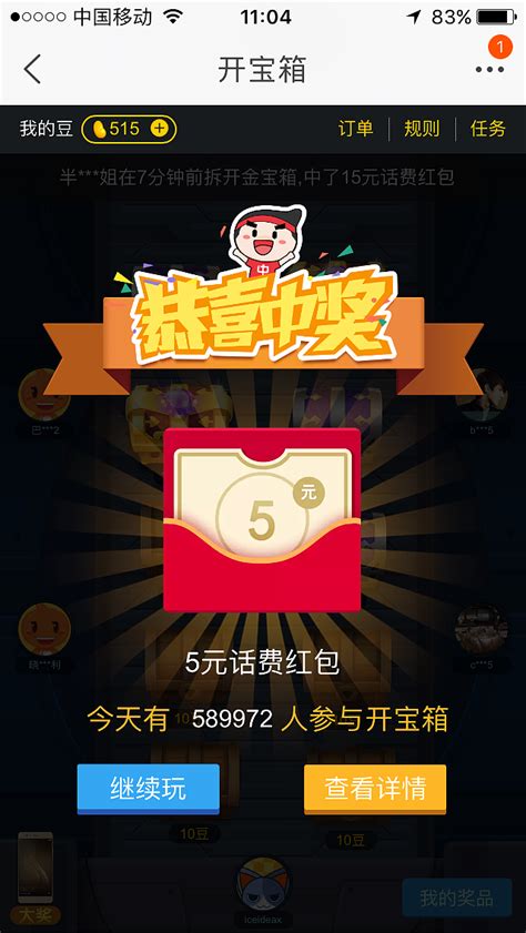 淘宝 淘必中 开宝箱