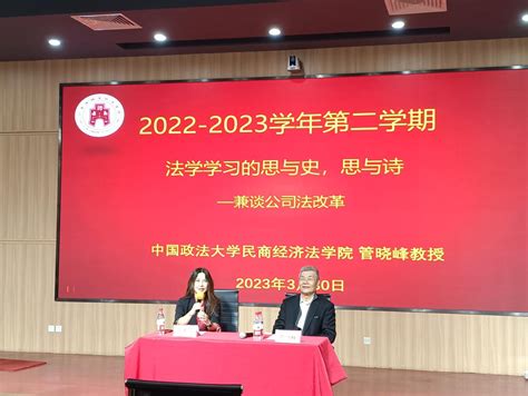 我校法学院成功举办第43期法治中国大讲坛 广东金融学院