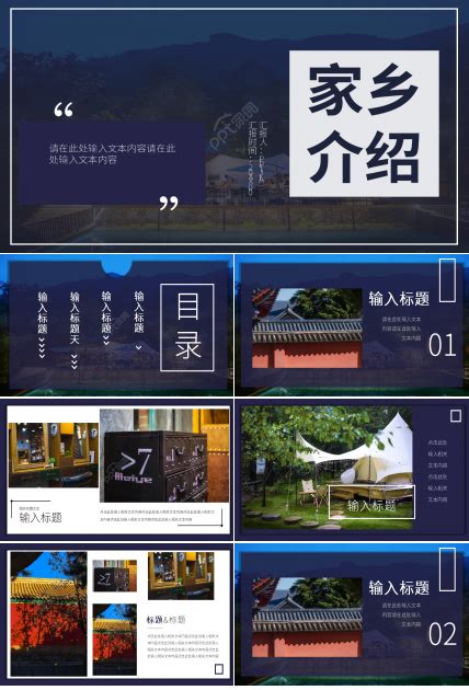 家乡介绍免费PPT模板 家乡介绍免费PPT模板下载 PPT家园