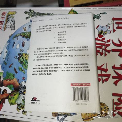 爱的五种语言：创造完美的两性沟通 [美]查普曼 著；王云良、陈曦 译 孔夫子旧书网