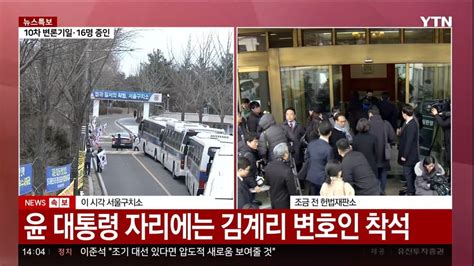 [속보] 피청구인 자리에 김계리 착석 윤 아직 구치소 정치 시사 에펨코리아