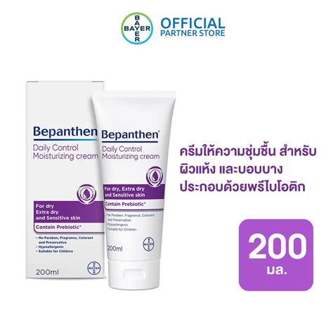 Bepanthen บีแพนเธน เดลี่ คอนโทรล มอยซ์เจอร์ไรซิ่ง ครีม ผลิตภัณฑ์บำรุงผิวสำหรับผิวแห้ง 200 กรัม G