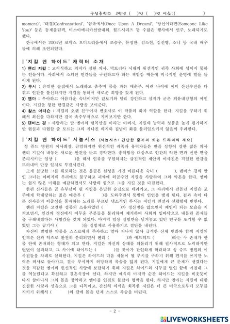 6551253 지킬앤하이드 활동지 Gsm Liveworksheets