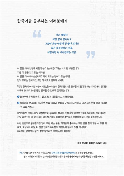 쏙쏙 한국어 어휘왕 Topik 1 초급 단어사전 쏙쏙 한국어 어휘왕 Topik 김미정변영희 알라딘