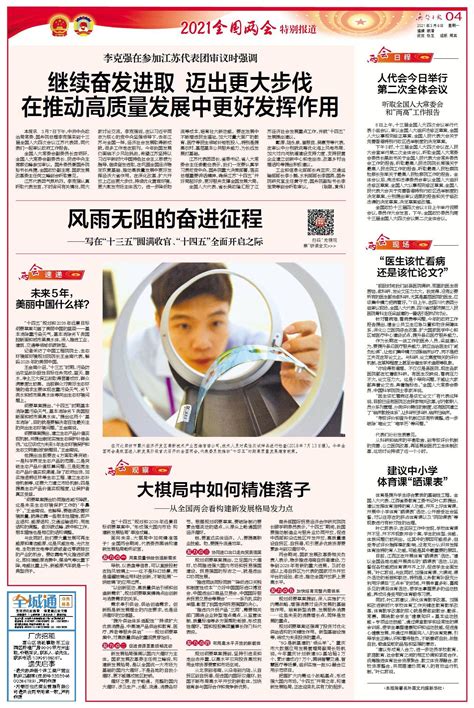 2021全国两会特别报道