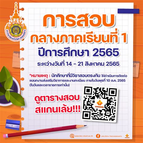 📢📢การสอบกลางภ คณะวิศวกรรมศาสตร์ มทร อีสาน วิทยาเขตขอนแก่น