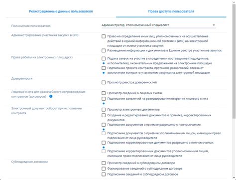 Как добавить пользователя в ЕИС Закупки — инструкция