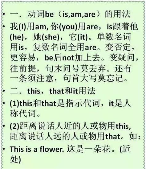 太齐全了！小学阶段要掌握的英语语法内容都在这里啦（图片版）听力英就词汇