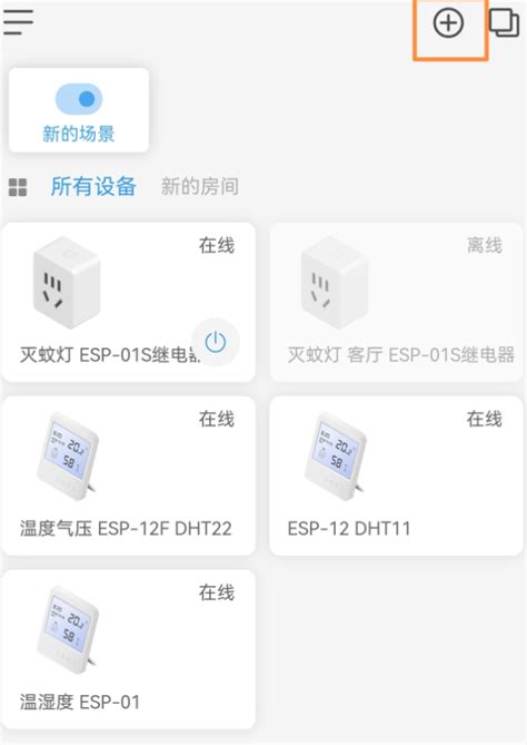 基于esp32和esp8266的物联网开发过程（二） ew帮帮网