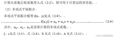 高程拟合程序：精准计算与异常分析 Csdn博客