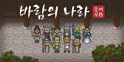 바람의나라 클래식 지도 부여성 국내성 및 좌표 단축키 안내