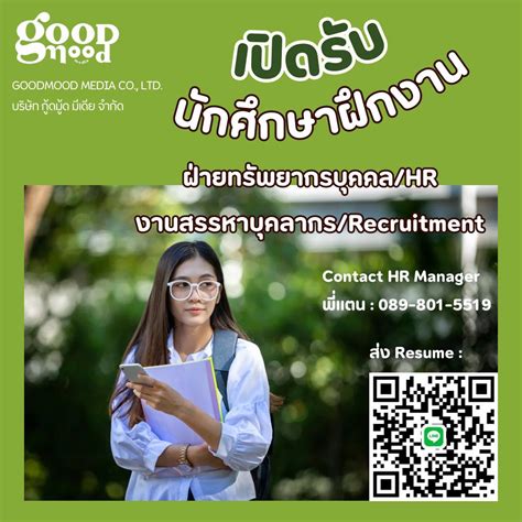 ฝึกงาน หาที่ฝึกงาน หานักศึกษาฝึกงาน Intern เฉพาะบริษัทที่มีเบี้ยงเลี้ยง 🏻เปิดรับนักศึกษา