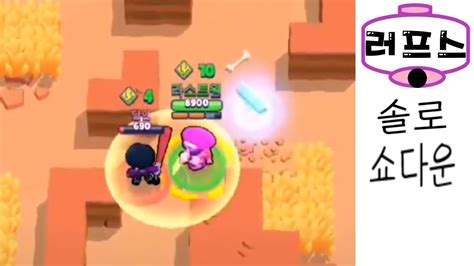 브롤스타즈 솔로쇼다운 바위 장벽 전투 러프스 대령 플레이 Youtube