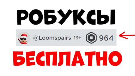 Как заработать РОБУКСЫ в роблокс! Робуксы бесплатно 4 СПОСОБА 2023 ...