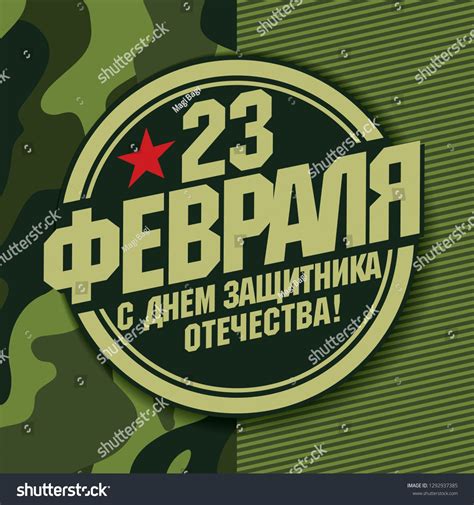 День защитника Отечества стильная надпись Надписи Поздравительные открытки Картинки