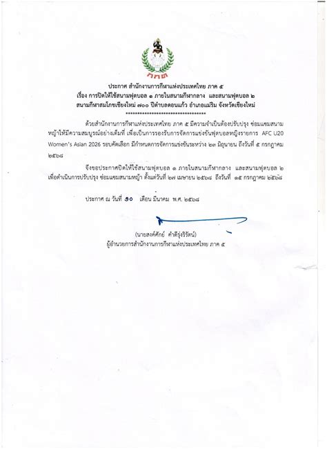 สนามกีฬาสมโภชเชียงใหม่ 700 ปี 700th Anniversary Chiangmai Stadium ประกาศ สำนักงานการกีฬาแห่ง