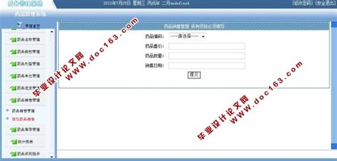 Jsp药店管理系统药品进销存系统javaweb毕业设计论文网