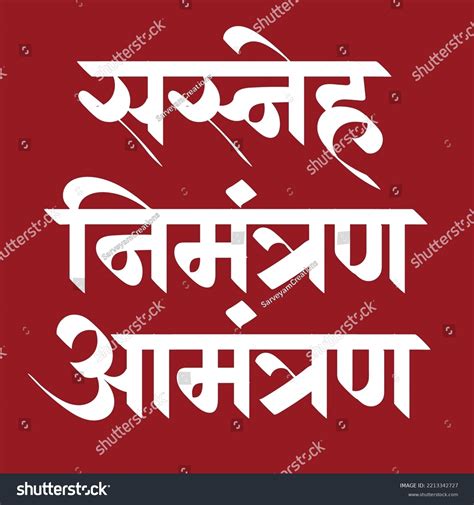 Sneh Nimantran Over 1 Royalty Free Licensable Stock Vectors And Vector Art Shutterstock