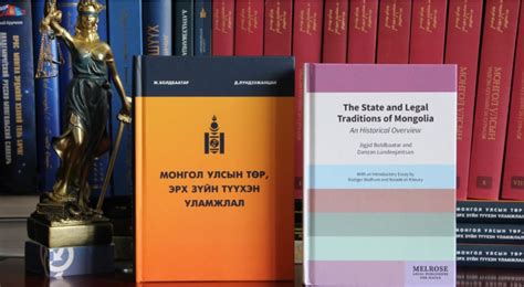 Ж Болдбаатар Д Лүндээжанцан нарын “Монголын төр эрх зүйн түүхэн уламжлал” ном Нидерландын Гааг