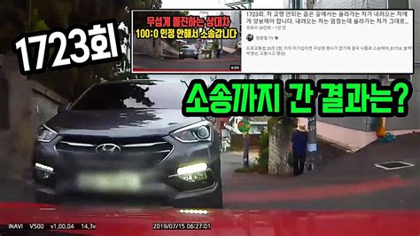 9977회 블박차는 내리막 상대차는 오르막 무섭게 돌진하는 차와 나홀로 소송한 결과 네이버 Tv