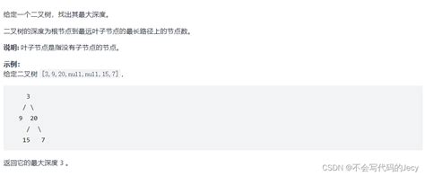 递归算法深度：深入理解二叉树最大深度计算 Csdn博客
