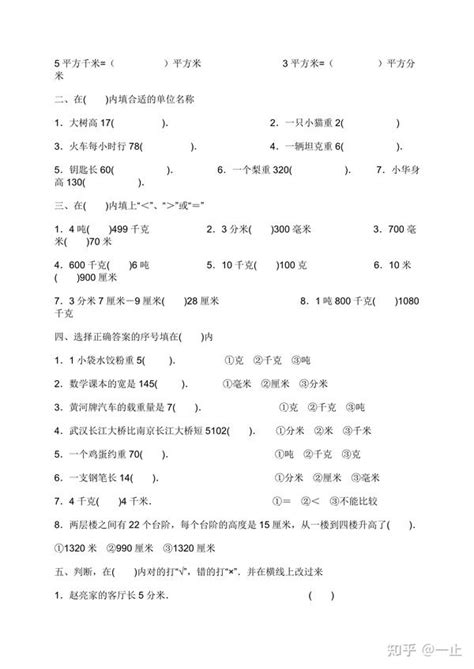 小学三年级数学“单位换算”练习题！含金量极高，巩固基础专用 知乎