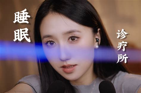 【asmr扮演】你会在第1001秒睡着……放松睡眠诊疗所｜轻语助眠 视觉触发 劳拉的枕头 劳拉的枕头 哔哩哔哩视频
