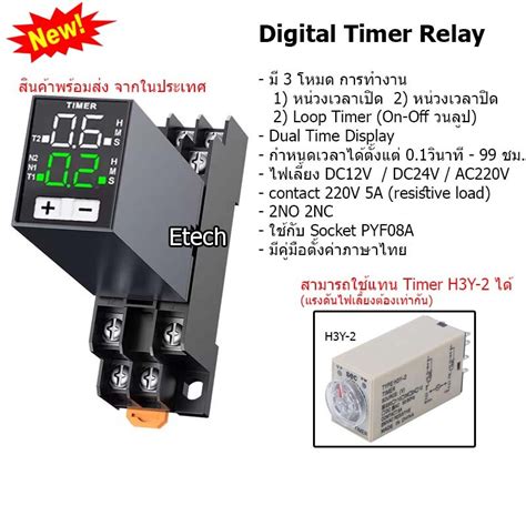 Digital Delay Timer Relay Loop Timer ดีเลย์ ลูป ไทเมอร์ รีเลย์ ปรับ