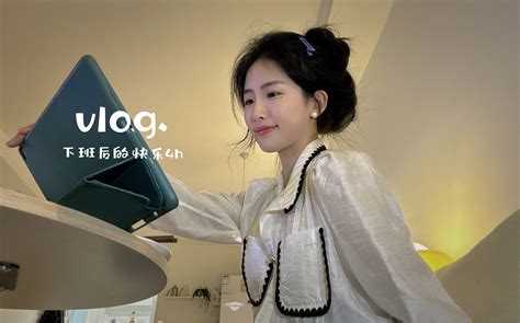 Vlog 下班后的生活 25岁我决定：重新养自己一次！ 百里的生活日记 百里的生活日记 哔哩哔哩视频