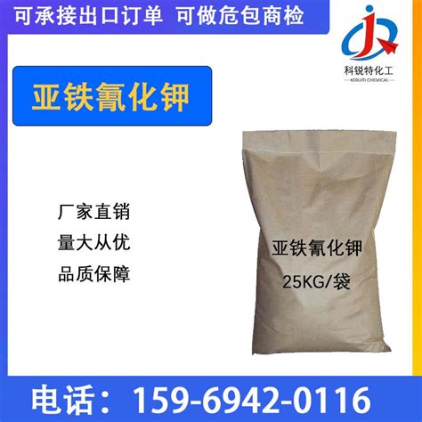亚铁氰化钾 工业级 三水黄血盐热处理 浅黄色单斜体结晶或粉末