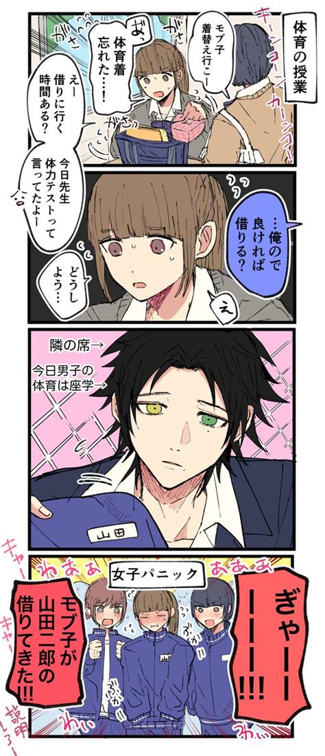 モブ子と れんの漫画