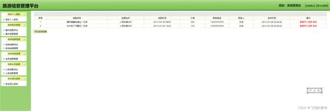 基于javaweb实现的旅游信息管理系统源码数据库文档 阿里云开发者社区