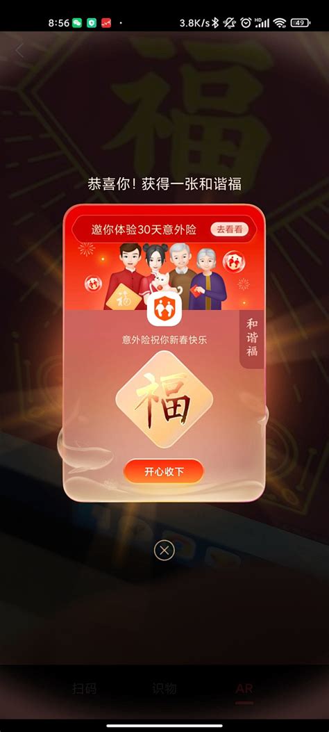 2021春节支付宝集五福
