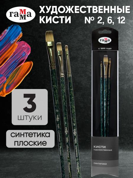 Набор художественных кистей синтетика Гамма Модерн 3 штуки плоские номер 2 6 12 купить на