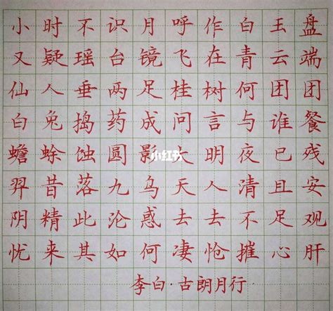 古朗月行楷书字帖 图库 五毛网