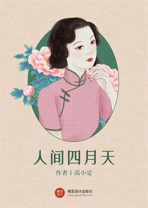 民国心灵鸡汤小说书籍封面素材 花瓣网