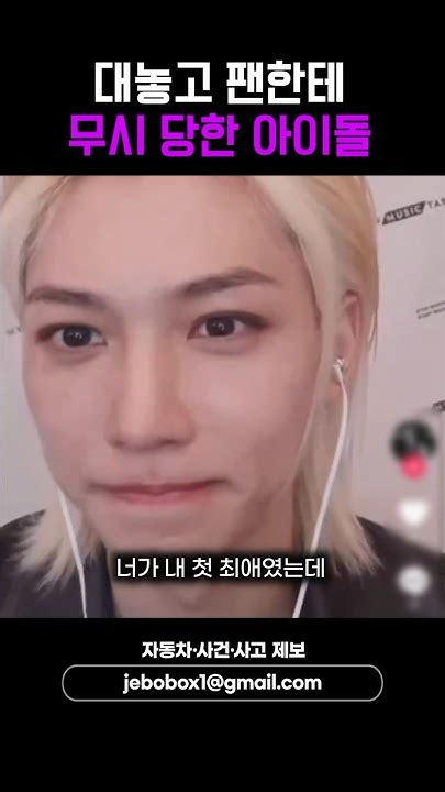 대놓고 팬한테 무시 당한 아이돌 Shorts Youtube