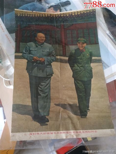 毛主席和林彪年画宣传画图片欣赏收藏价格7788连环画