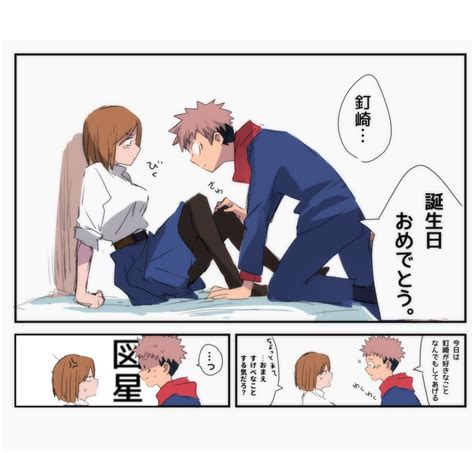 釘崎野薔薇「 釘崎野薔薇🎂」hamの漫画