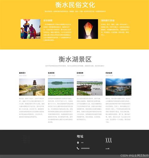 210 大学生html5期末大作业 ―【bootstrap衡水湖旅游主题响应式自适应网页2页】 Web前端网页制作 Html5css3js Csdn博客