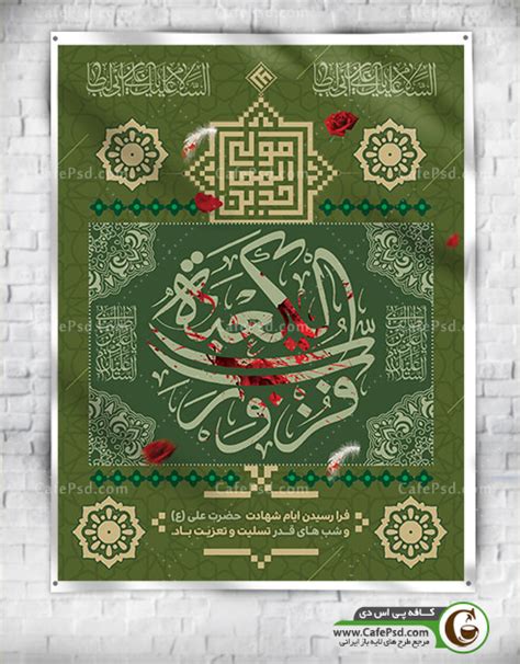طرح پوستر شهادت حضرت علی طرح لایه باز شهادت امام علی کافه پی اس دی