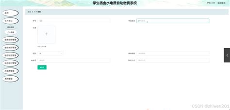 基于nodejsvue基于springboot的学生宿舍水电费缴费系统的设计与实现开题程序论文 计算机毕业设计 Csdn博客