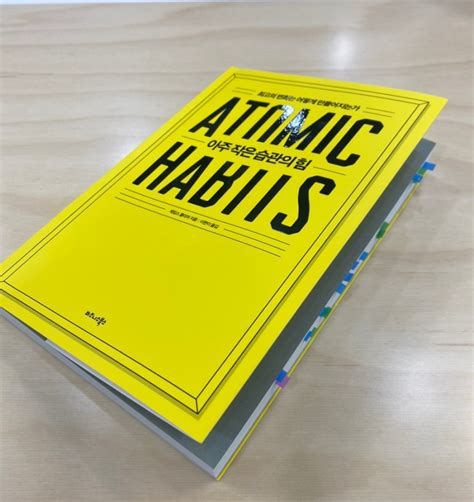 아주 작은 습관의 힘 요약 및 줄거리 독서 명언 네이버 블로그