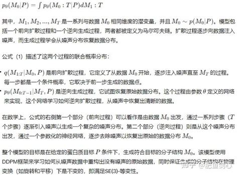 论文笔记293d Equivariant Diffusion For Target Aware Molecule Generation