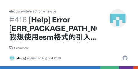 Help Error Errpackagepathnotexported 我想使用esm格式的引入方式，可是无论怎么修改配置tsconfigjson却最后转变成