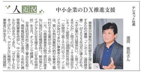 神戸新聞で紹介されました NEWS DX学校神戸校