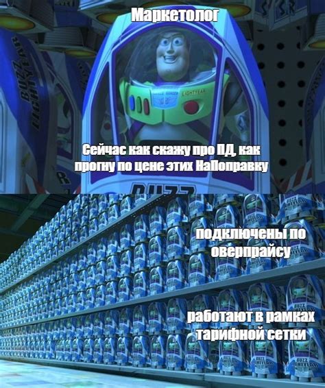 Комикс мем Маркетолог Сейчас как скажу про ПД как прогну по цене этих НаПоправку подключены