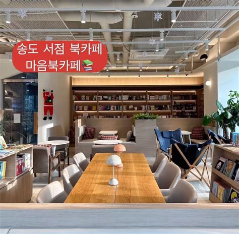 마음 북카페 송도독립서점 대관카페 Maum Bookcafe • Instagram Photos And Videos